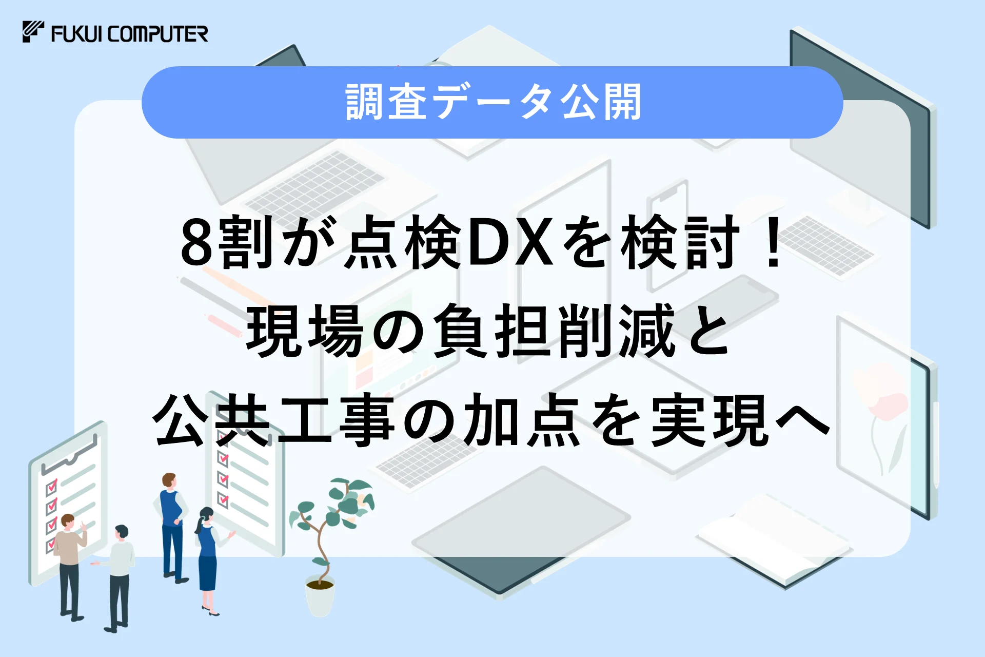 FC Apps Direct ｜ 建設業特化型サービスプラットフォーム ｜ FCAPPS｜ エフシーアップスダイレクト